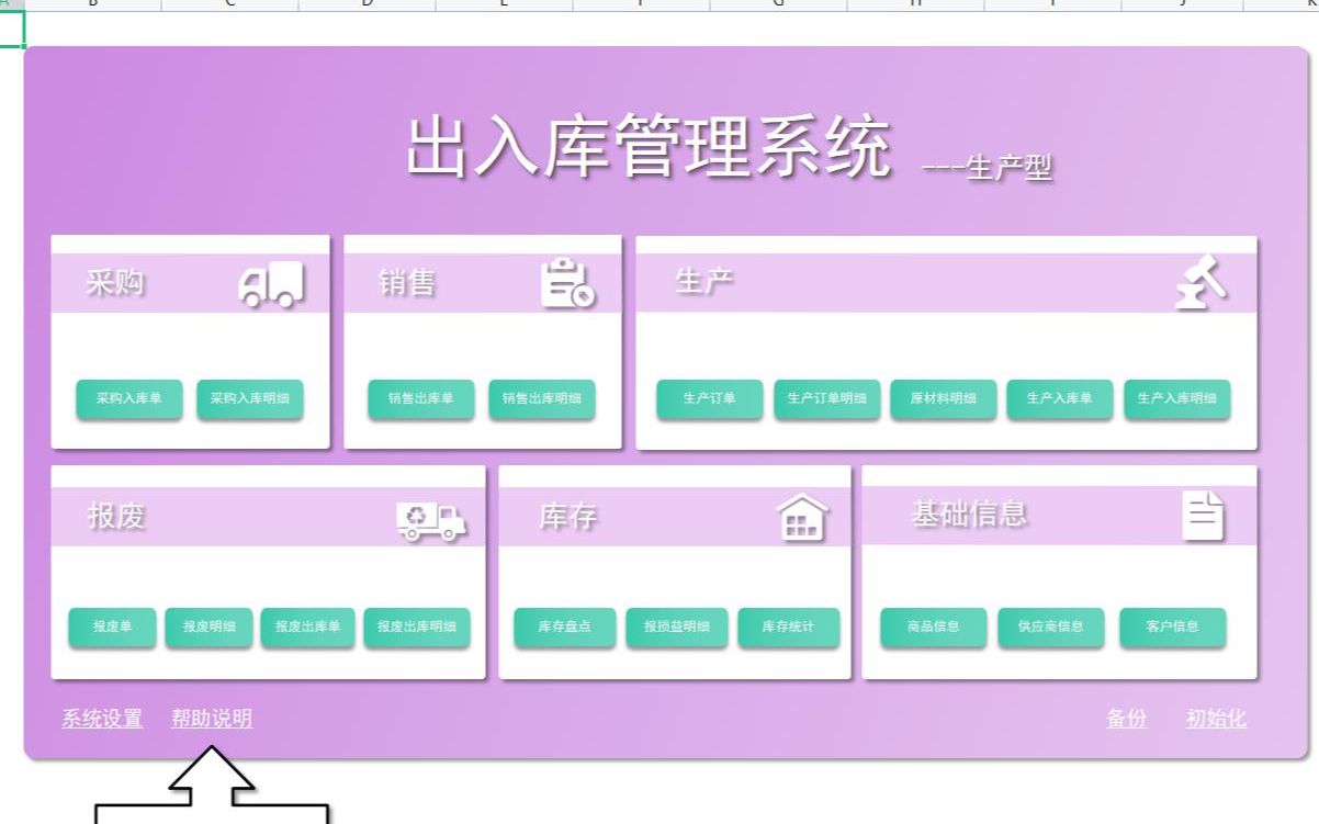 【模板013】excel进销存 出入库管理系统-生产型 简单实用 包括出入库...