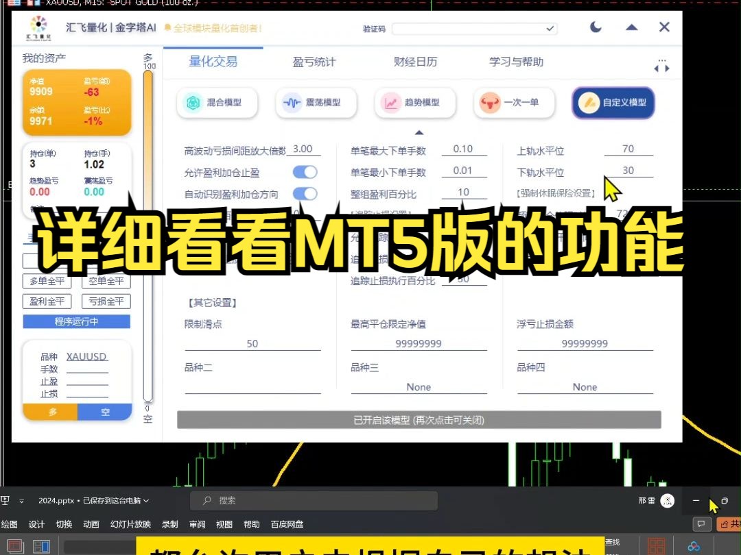 详细看看MT5版的功能