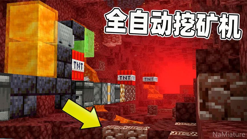 我的世界：全自动挖矿机！挖钻石必备神器！