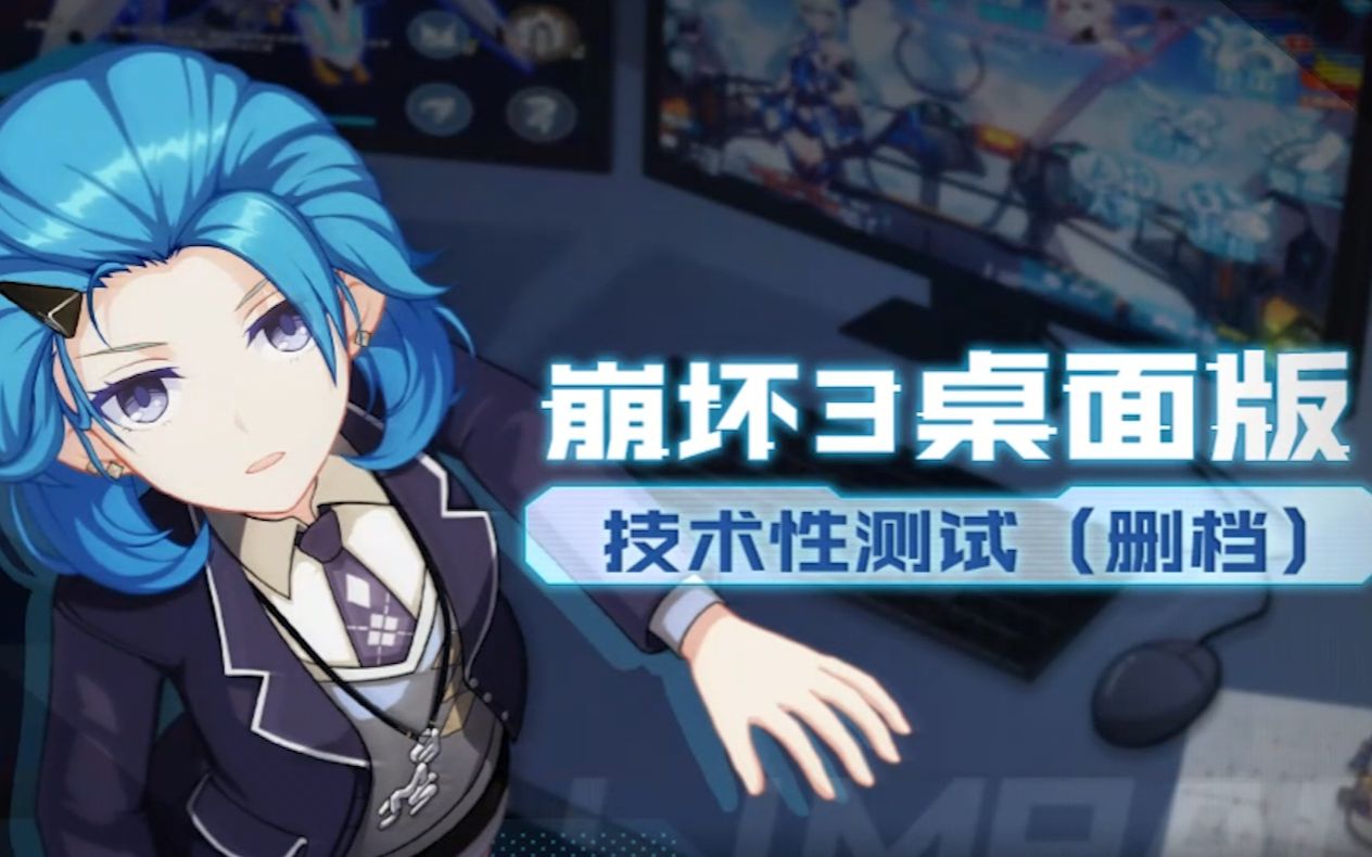 崩坏3桌面版试玩录屏(剪辑版)