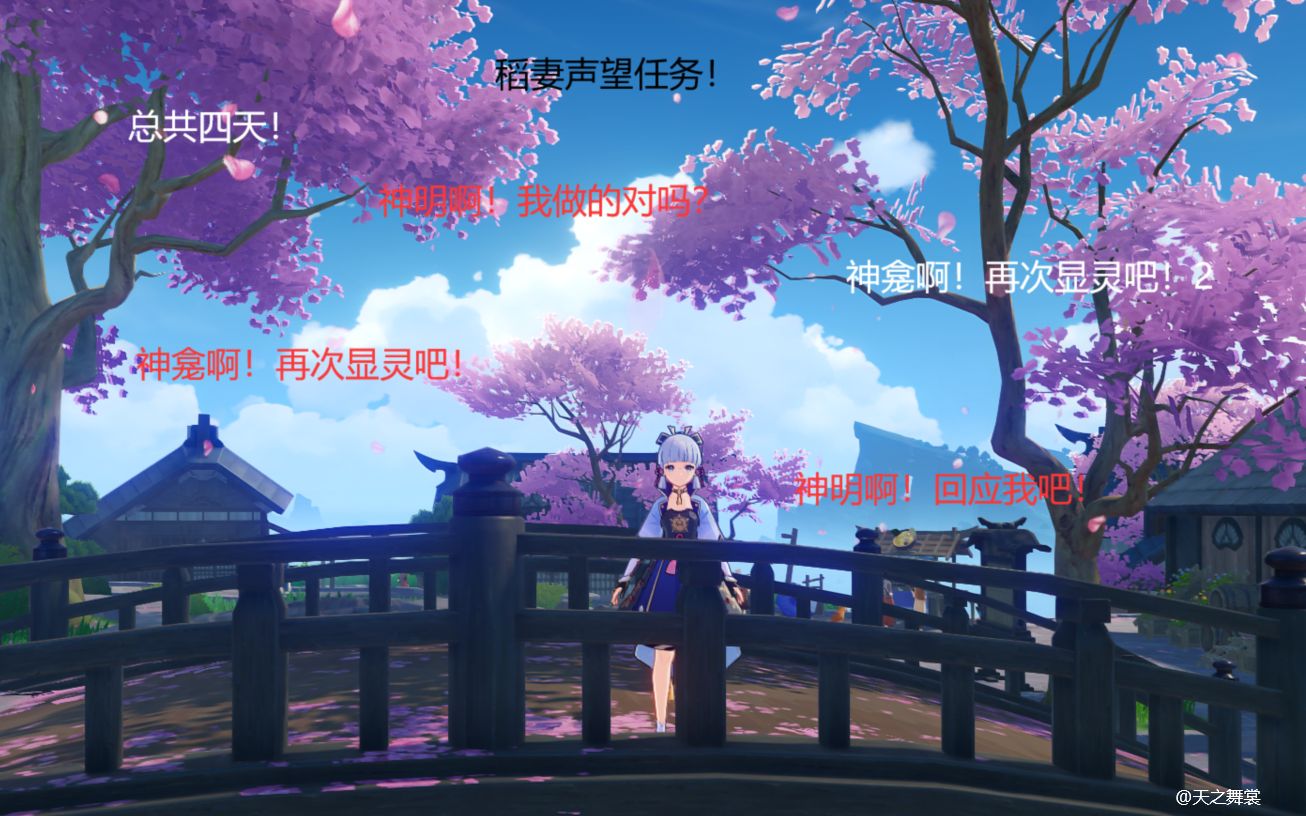 《原神》稻妻声望任务“神明啊!我做的对吗?”全流程视频攻略