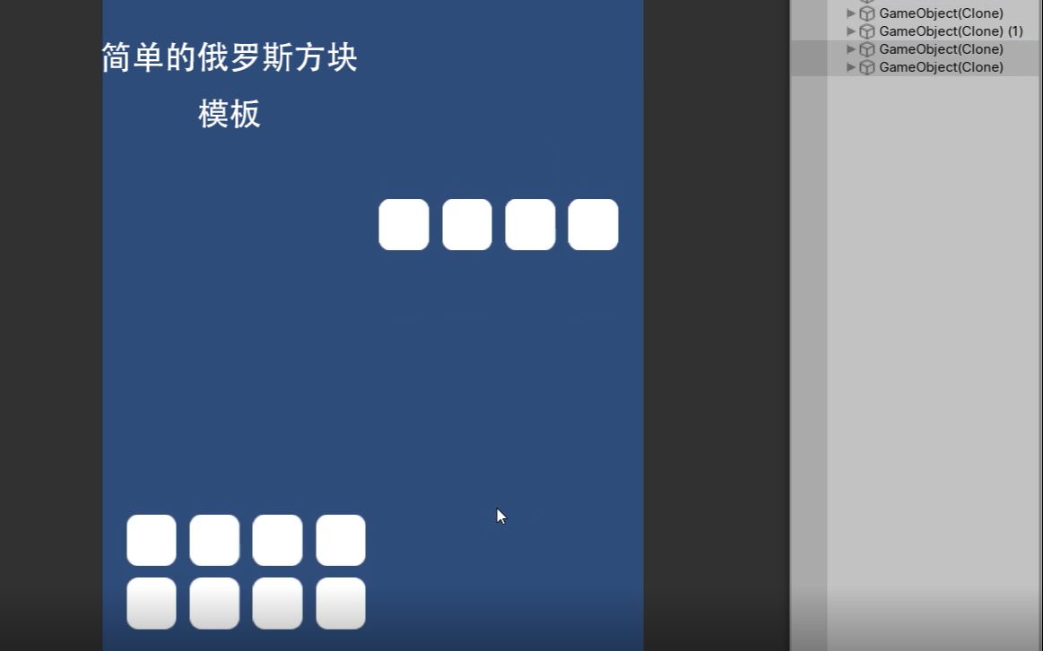 俄罗斯方块的制作