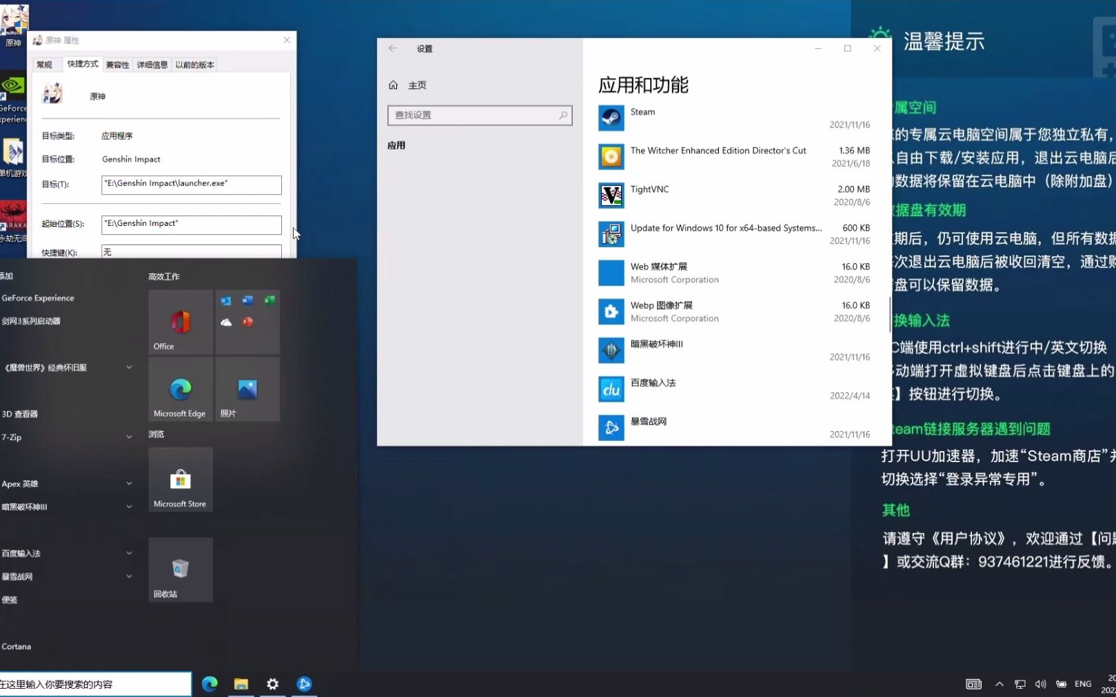 Windows 10卸载TightVnc