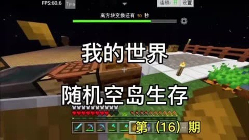 我的世界 随机空岛生存第(16)期,成功激活下界传送门