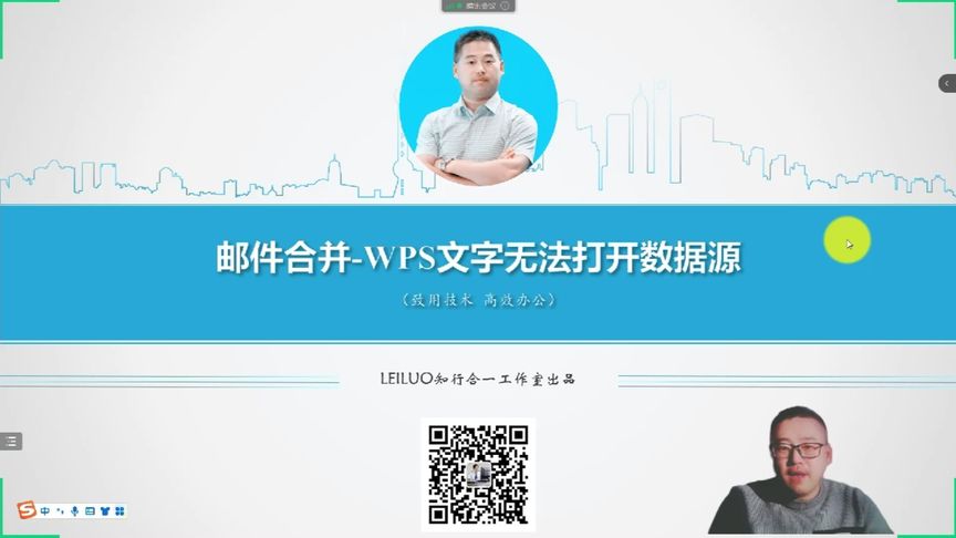 邮件合并-无法打开数据源