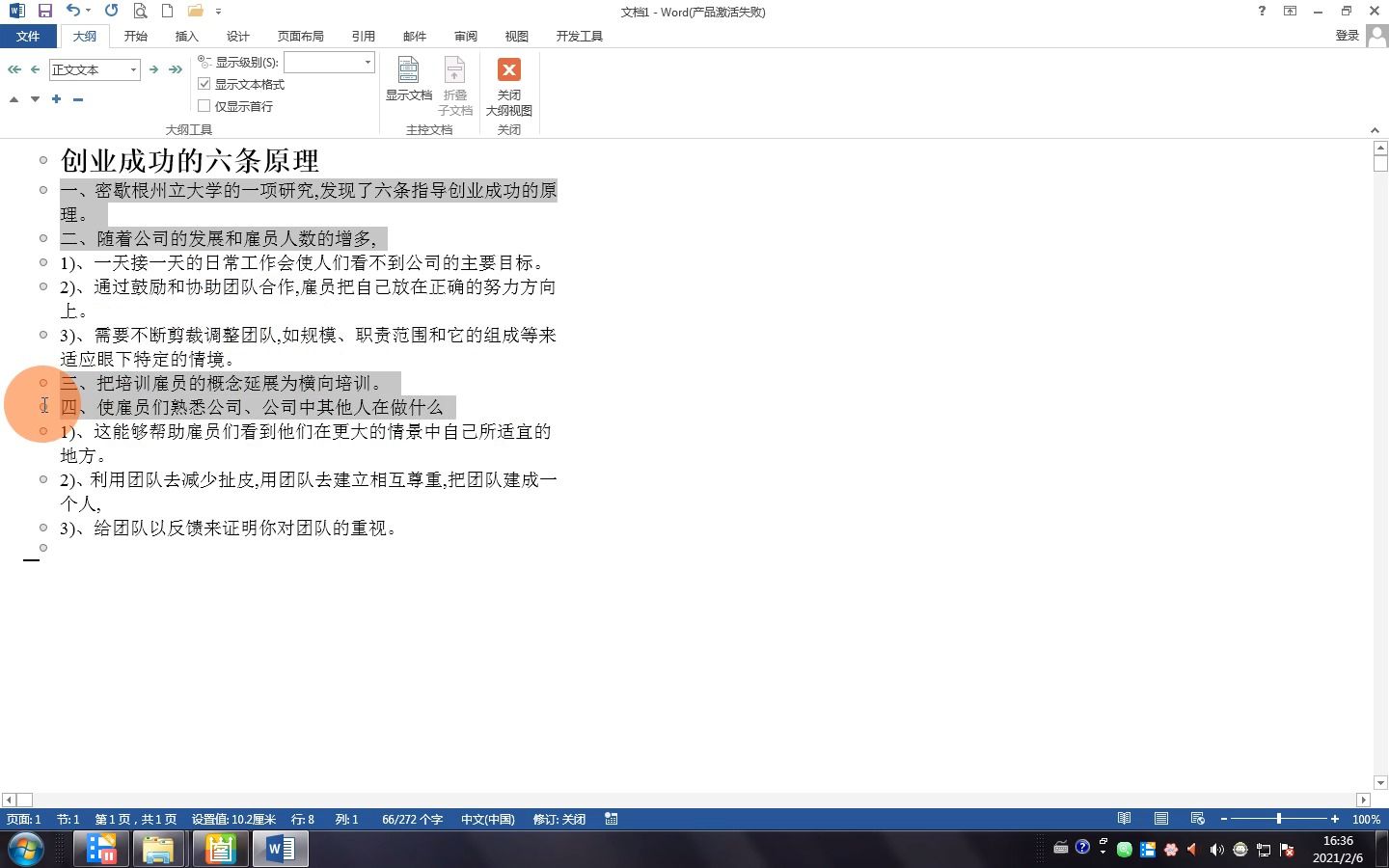 word文档如何自动添加目录
