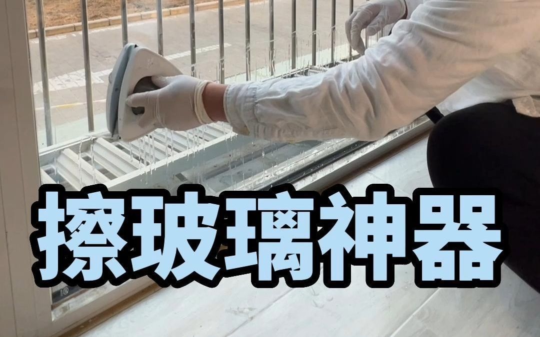 【高鉴测评】擦玻璃神器真的好用么?