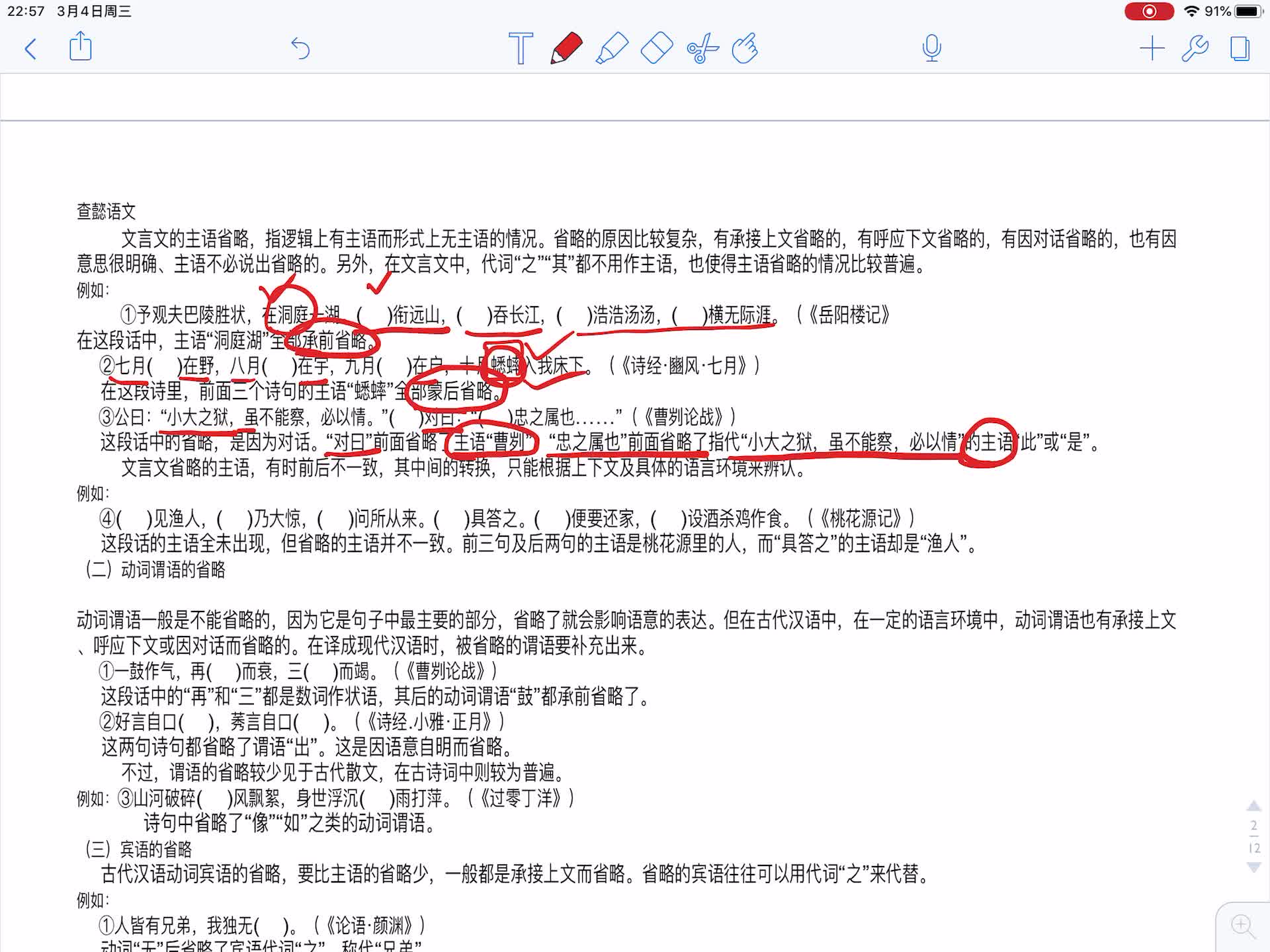 高中语文文言文基础知识“特殊句式”讲解