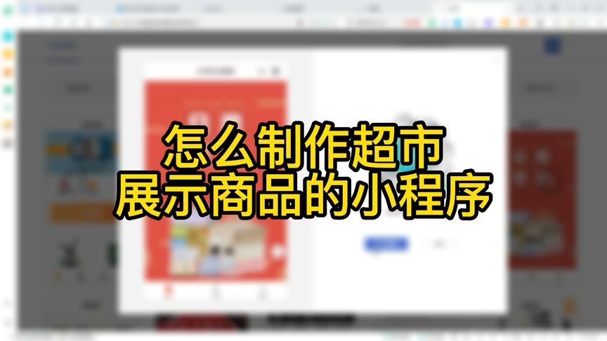 微信小程序制作,分享如何做小程序的视频教程,两分钟学会