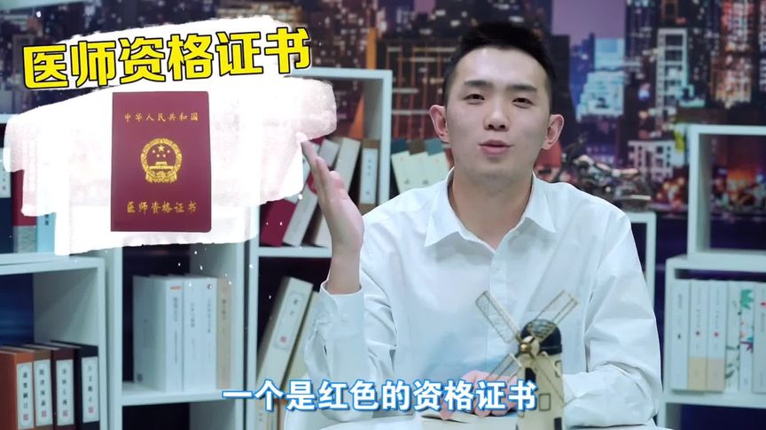 #医学生 要持哪些证书才能上岗?学硕和专硕必备技能#证书 有哪些