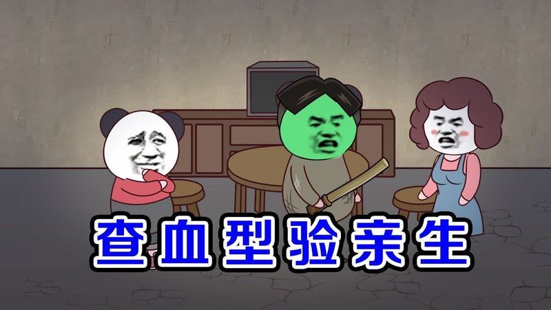8岁那年,学校安排验血型,发现自己却不是亲生的!