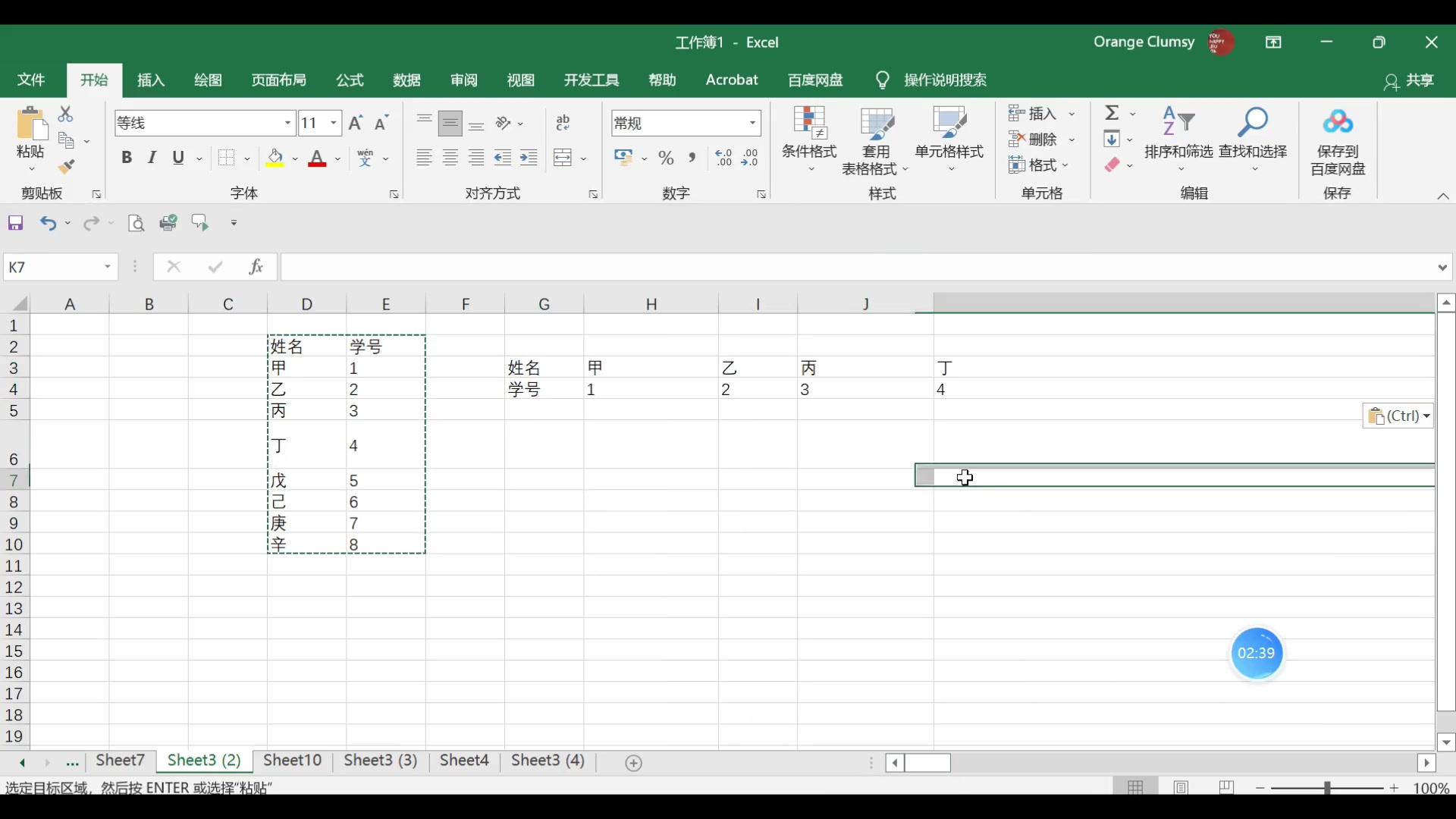 【EXCEL0基础教程】数据的移动复制与转置 数据的移动插入复制插入...