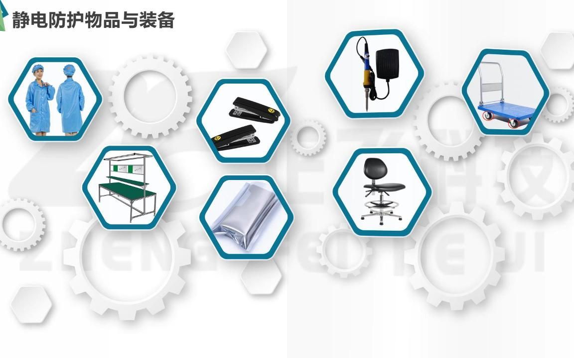 EPA静电防护区域管理之静电防护物品与装备