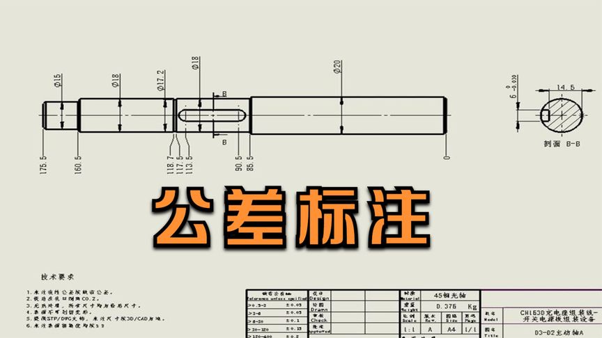轴类零件的公差如何快速标注?小白也能轻松掌握!