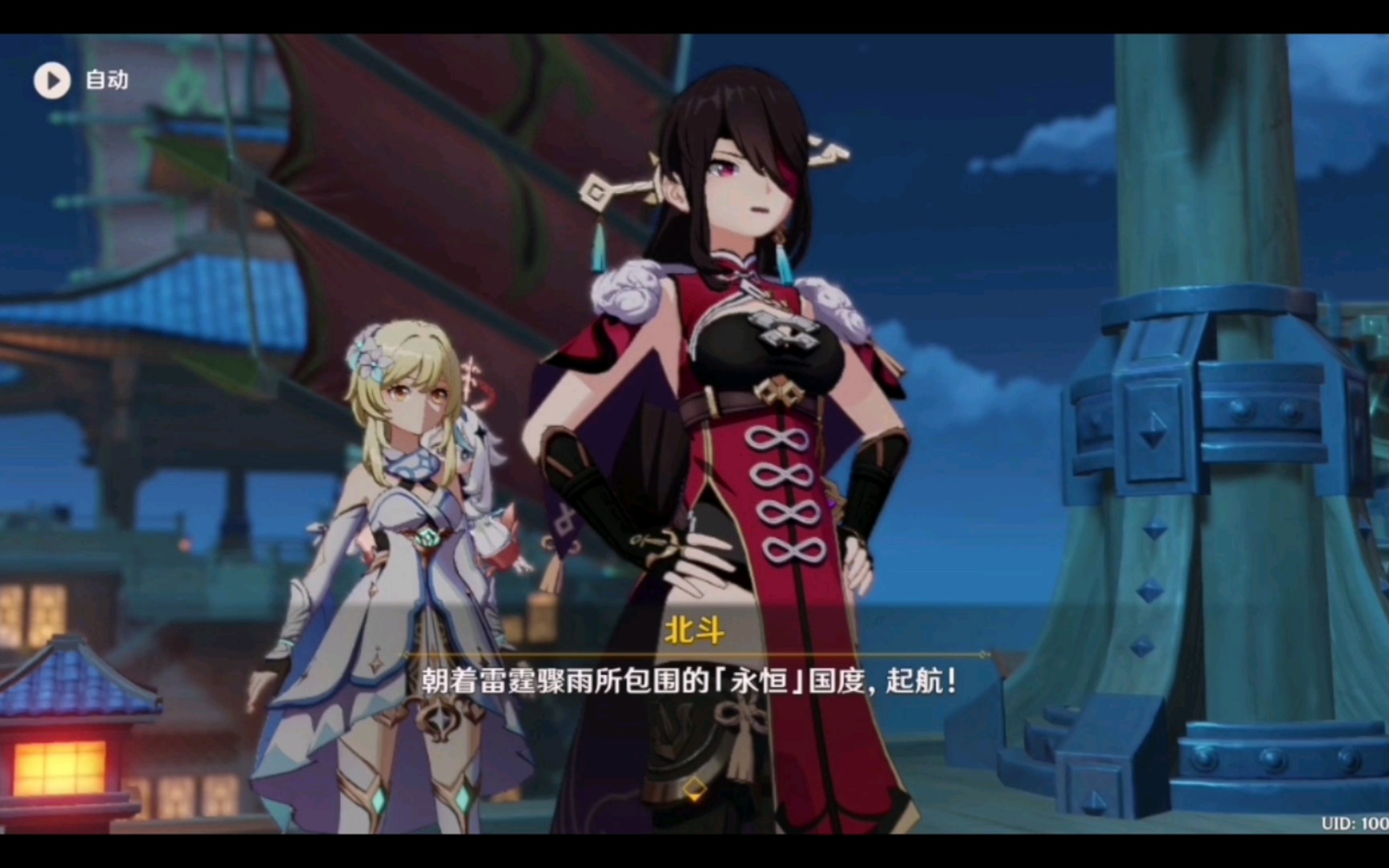 【原神】《主线剧情》坐北斗大姐头的船去稻妻