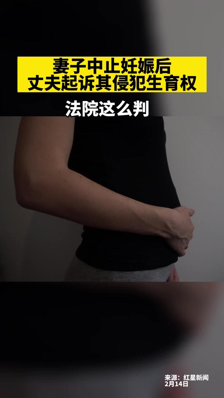 ...赔偿精神损害抚慰金。法院判了!#成都 #离婚 #生孩子 @抖音短视频