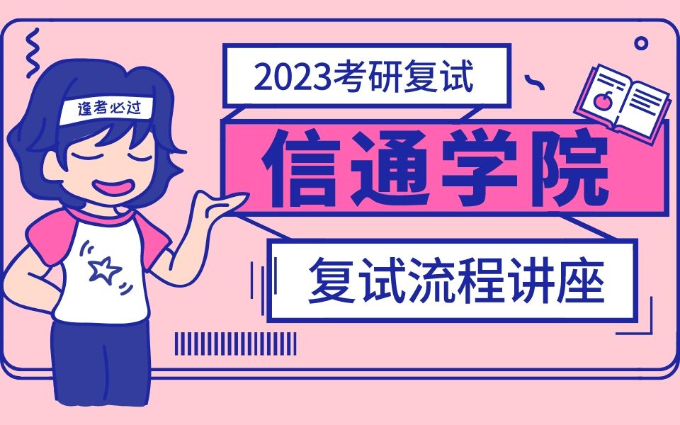 23考研哈尔滨工程大学信通学院考研复试数字电子技术与通信原理复试...