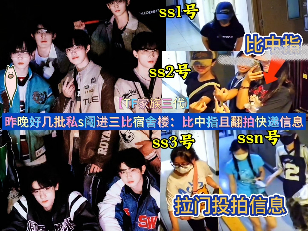 ...快递信息等 #TF家族三代 #请私生饭远离TF家族三代 #监控下的一幕