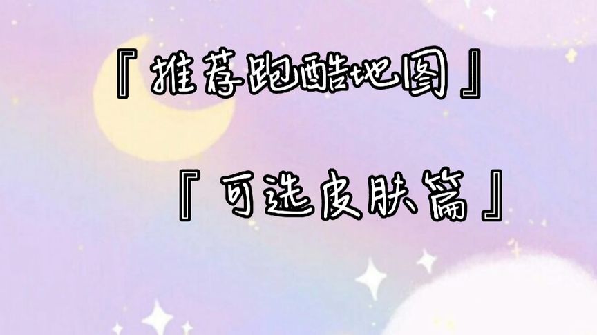 『推荐迷你世界地图。可体验皮肤』