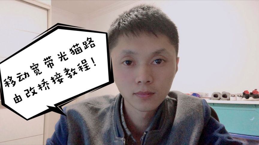 中国移动宽带光猫路由改桥接实现路由器拨号和移动ipv6 设置教程