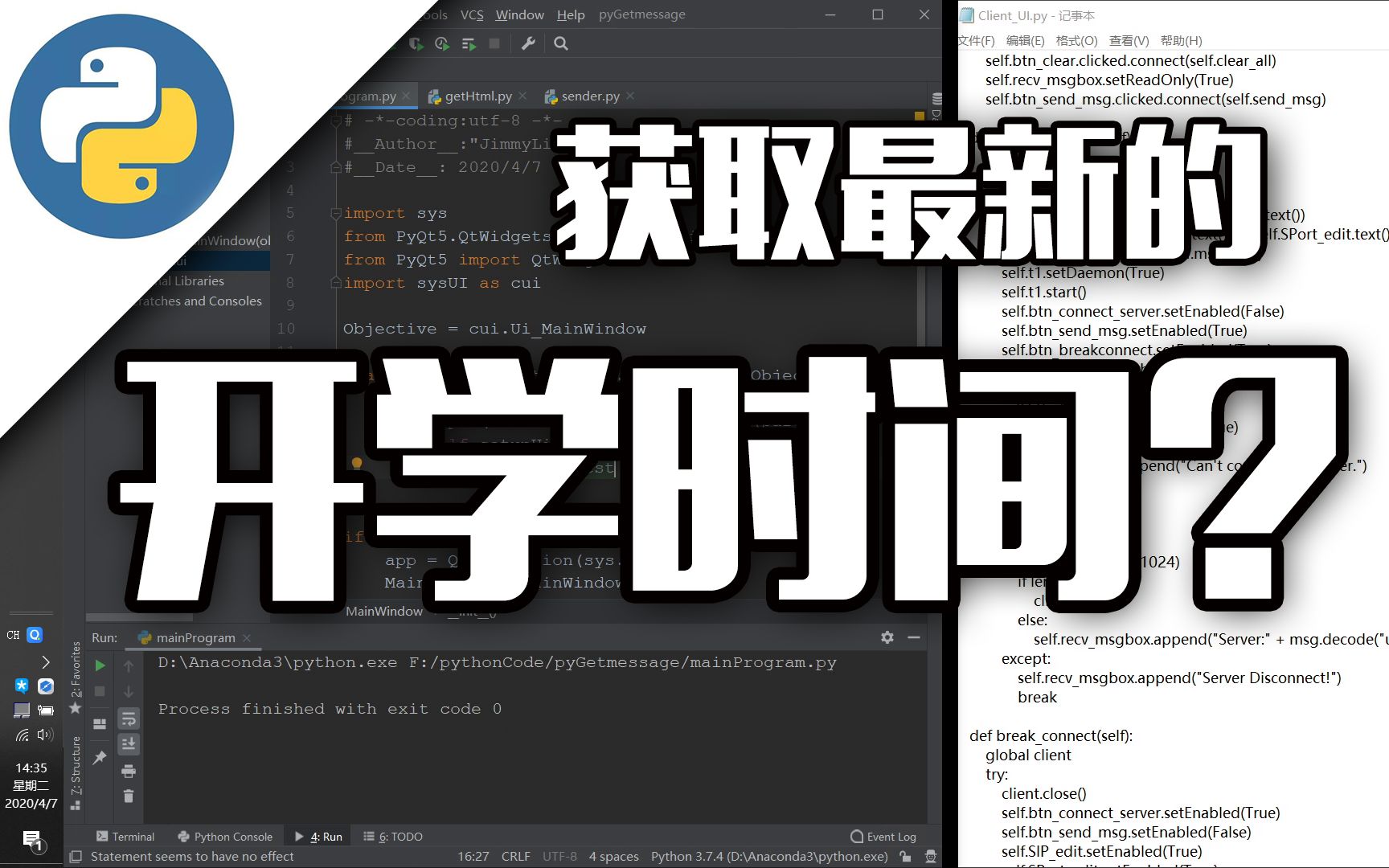 【自制】爬取最新的开学日期并发送短信提醒的小爬虫