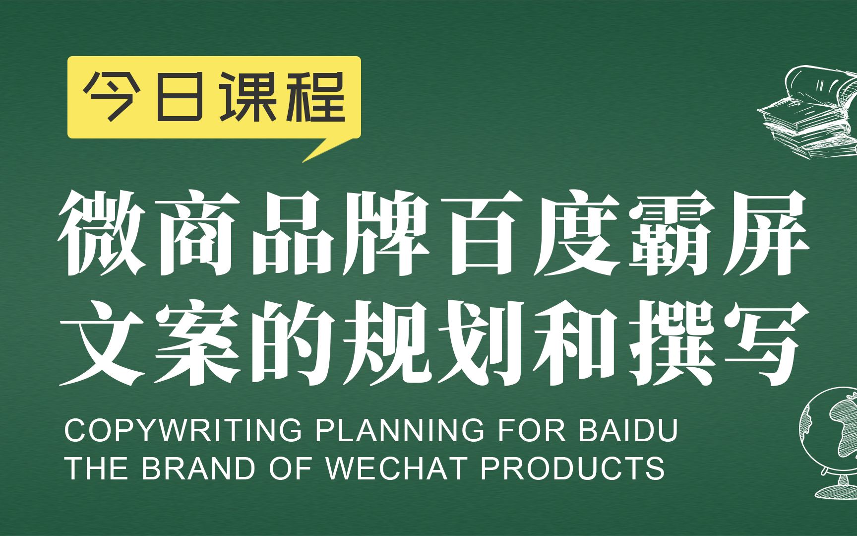 微商品牌霸屏胡小胖:微商品牌百度霸屏文案规划撰写 - 百度霸屏推广...