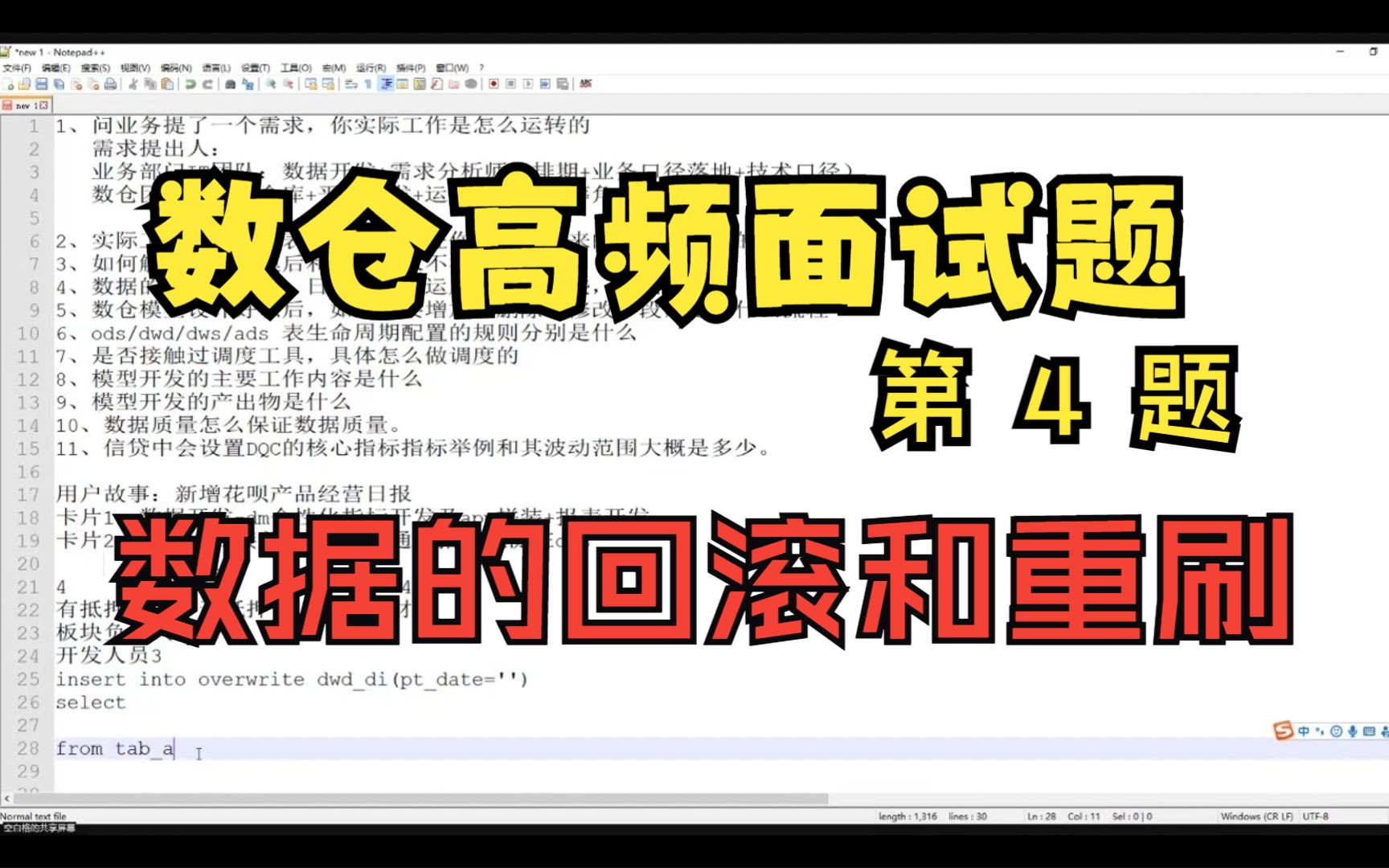 数据的回滚和重刷,运用场景有哪些,怎么操作?数仓高频面试题系列来啦...