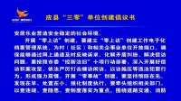 应县“三零”单位创建倡议书