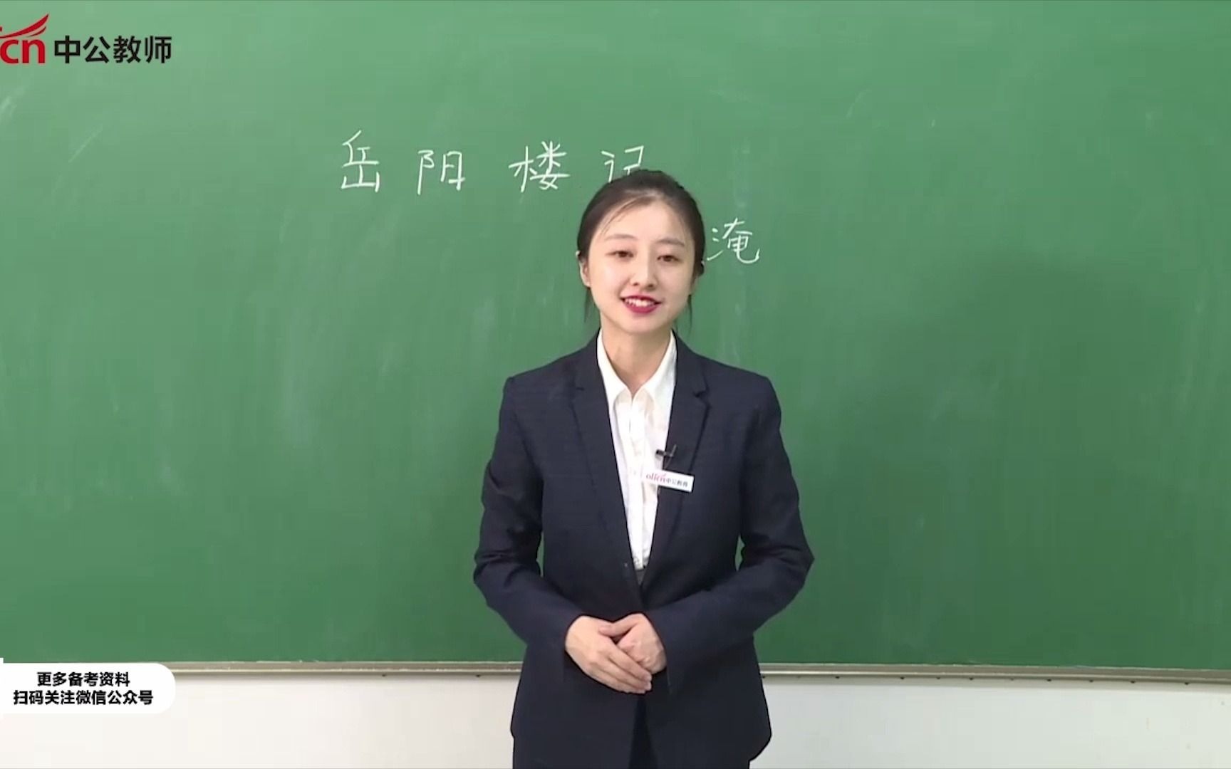 【教师资格考试】部编版-小学语文-六年级上-《岳阳楼记》试讲