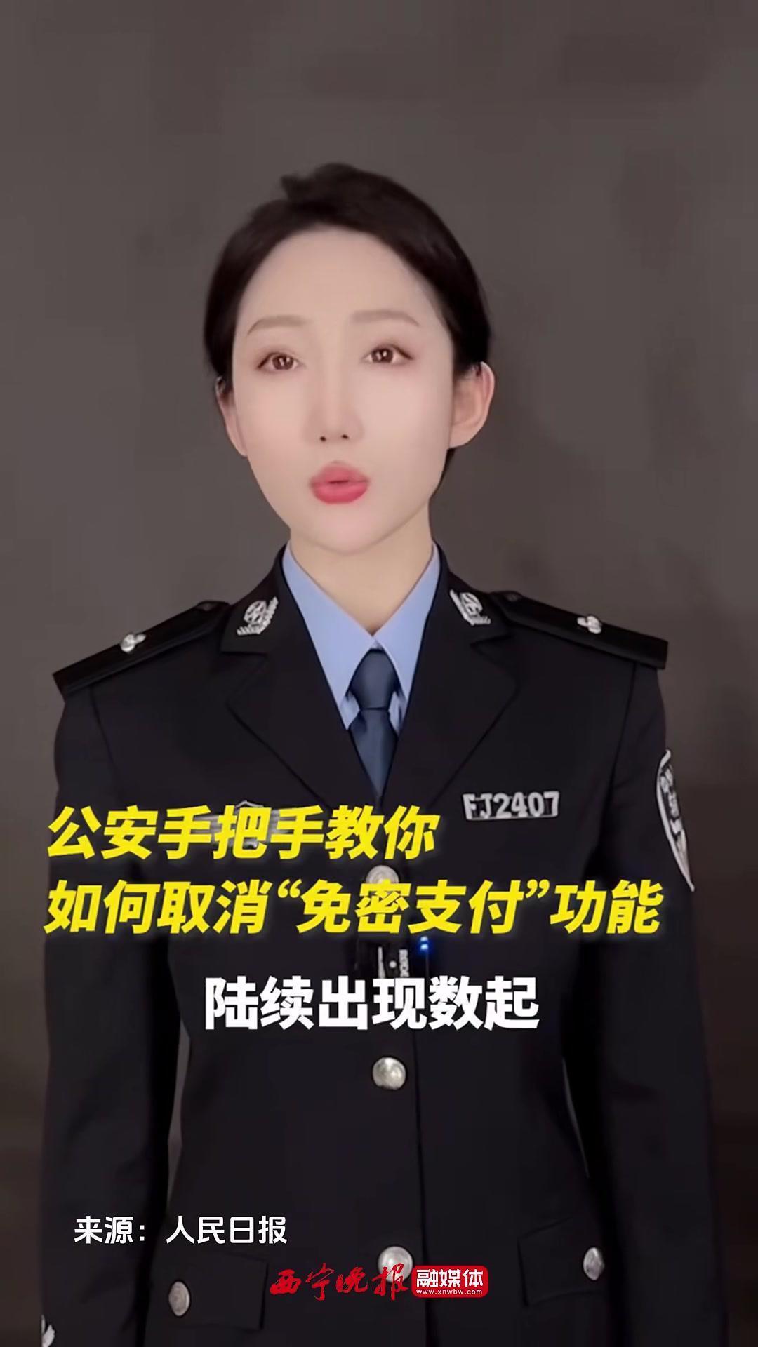 ...中国消费者协会陆续收到投诉,有消费者称因"免密支付"功能导致账户...