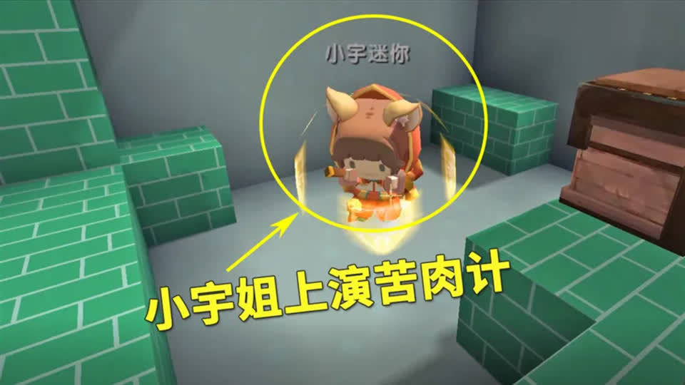 迷你世界荒岛求生70:小宇姐演起苦肉计