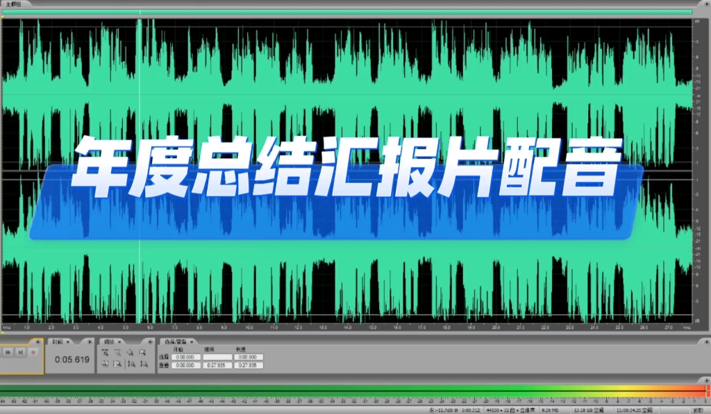 年度总结汇报片配音-大气厚重磁性质感男声配音