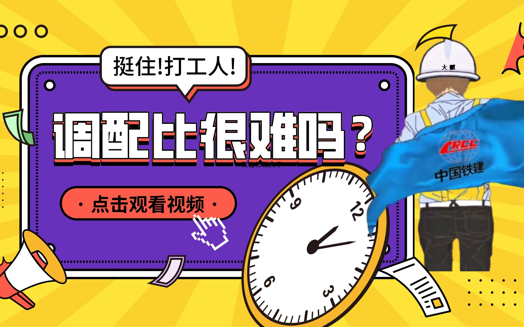运用Excel调整混凝土配合比如此简单!