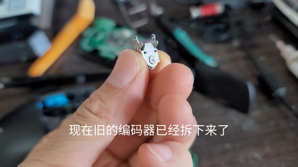 罗技GPW1鼠标更换滚轮编码器