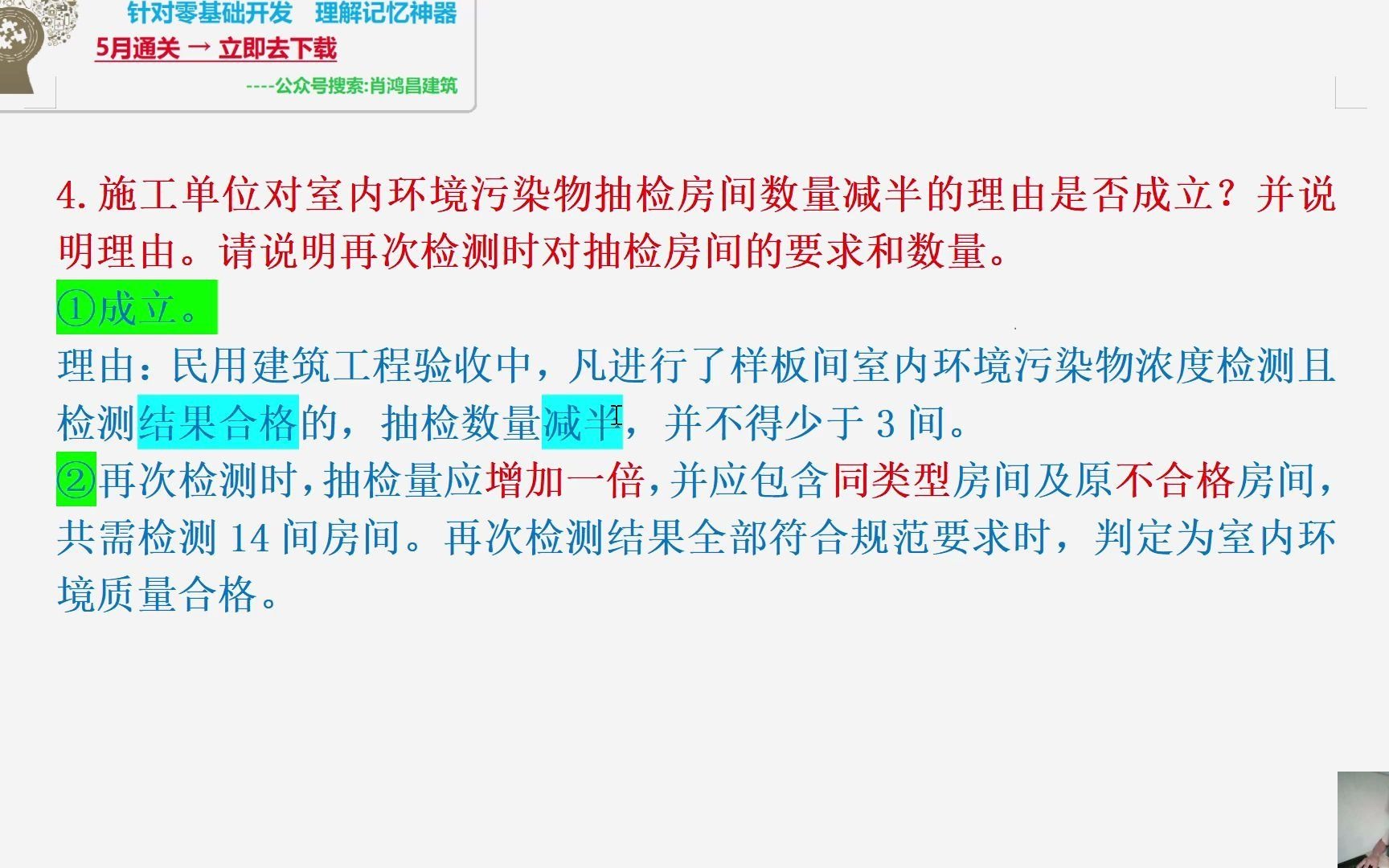 2019二建案例三4.施工单位对室内环境污染物抽检房间数量减半的理由...