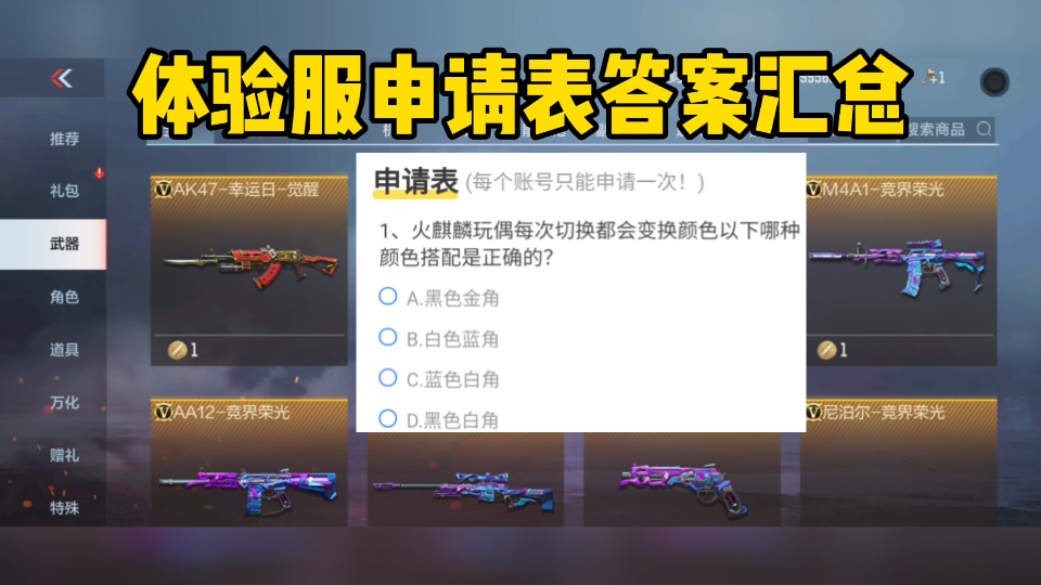 体验服申请问卷答案汇总!直接填就可以了