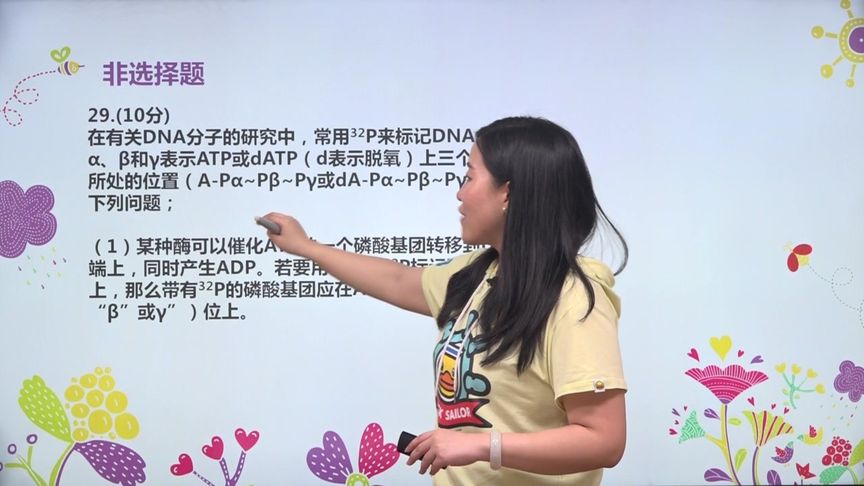 高考生物真题解析-全国1卷-29.DNA的结构与复制,ATP