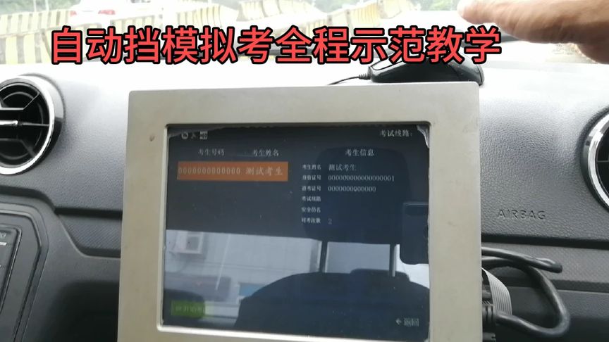 佛山仙塘科目二考场、科目二自动挡模拟考试过程