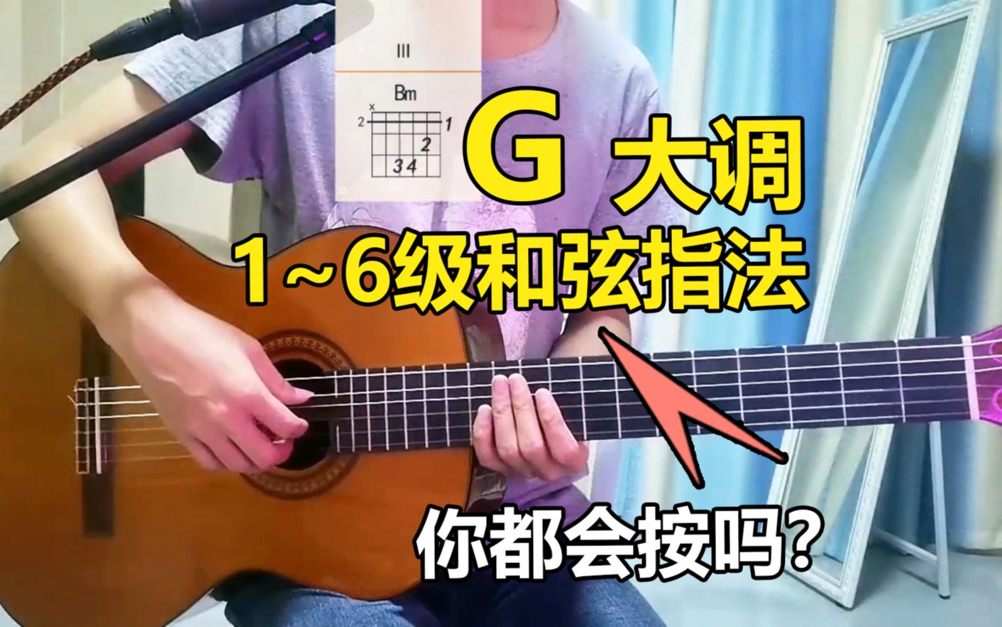 G调1~6级和弦你都会吗?吉他弹唱不要只弹C调,掌握G调指法