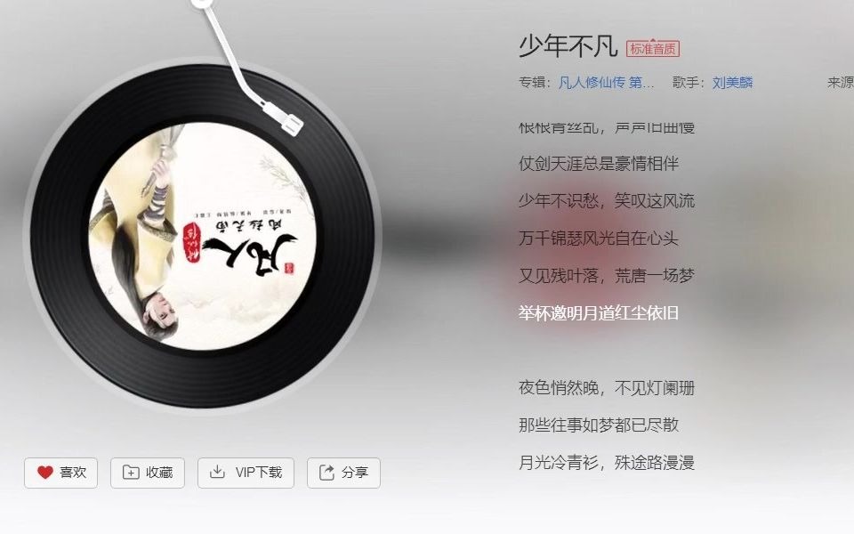 少年不凡(凡人修仙传)