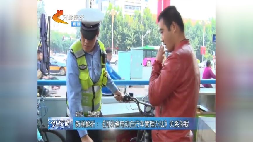 《河北省电动自行车管理办法》:不符合标准电动车将不能上路