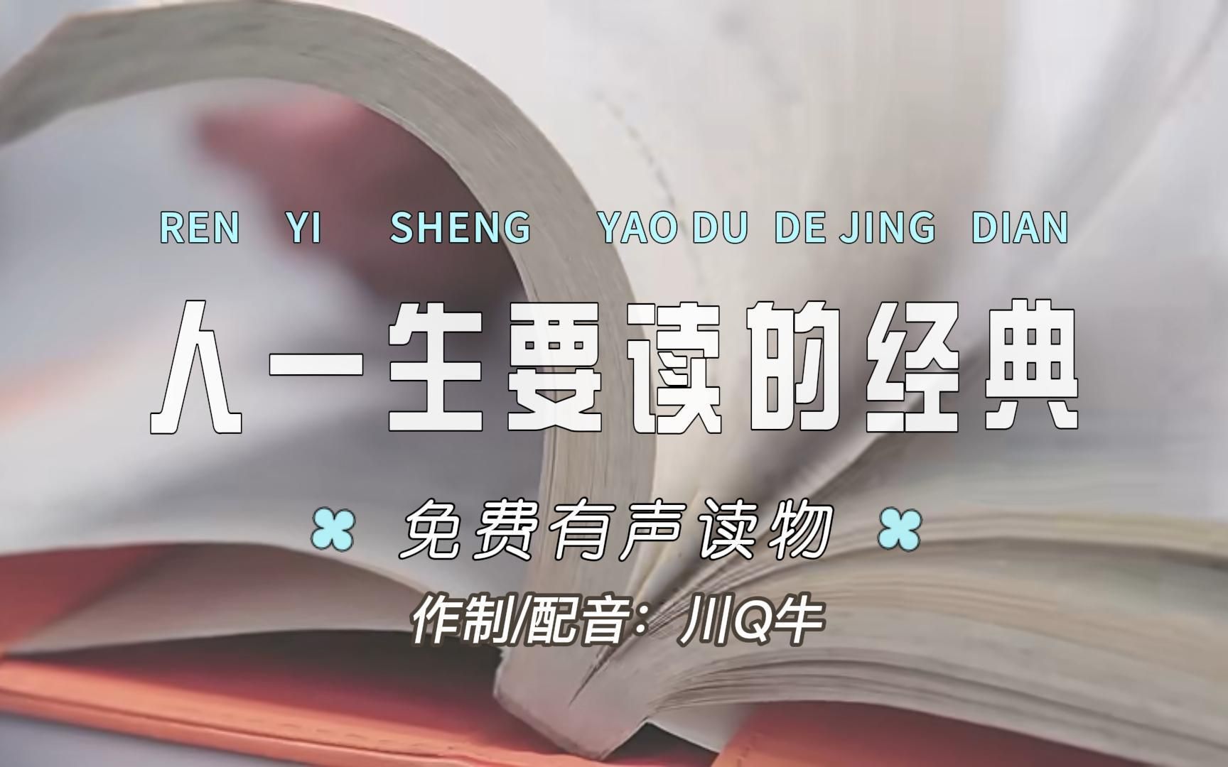 人一生要读的经典:落花生(作者:许地山)
