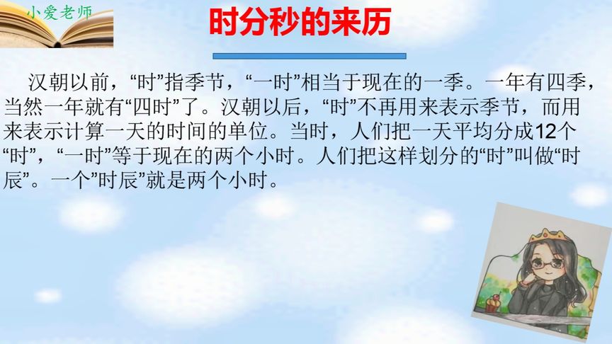 三年级数学上册,时分秒的来历,你知道吗