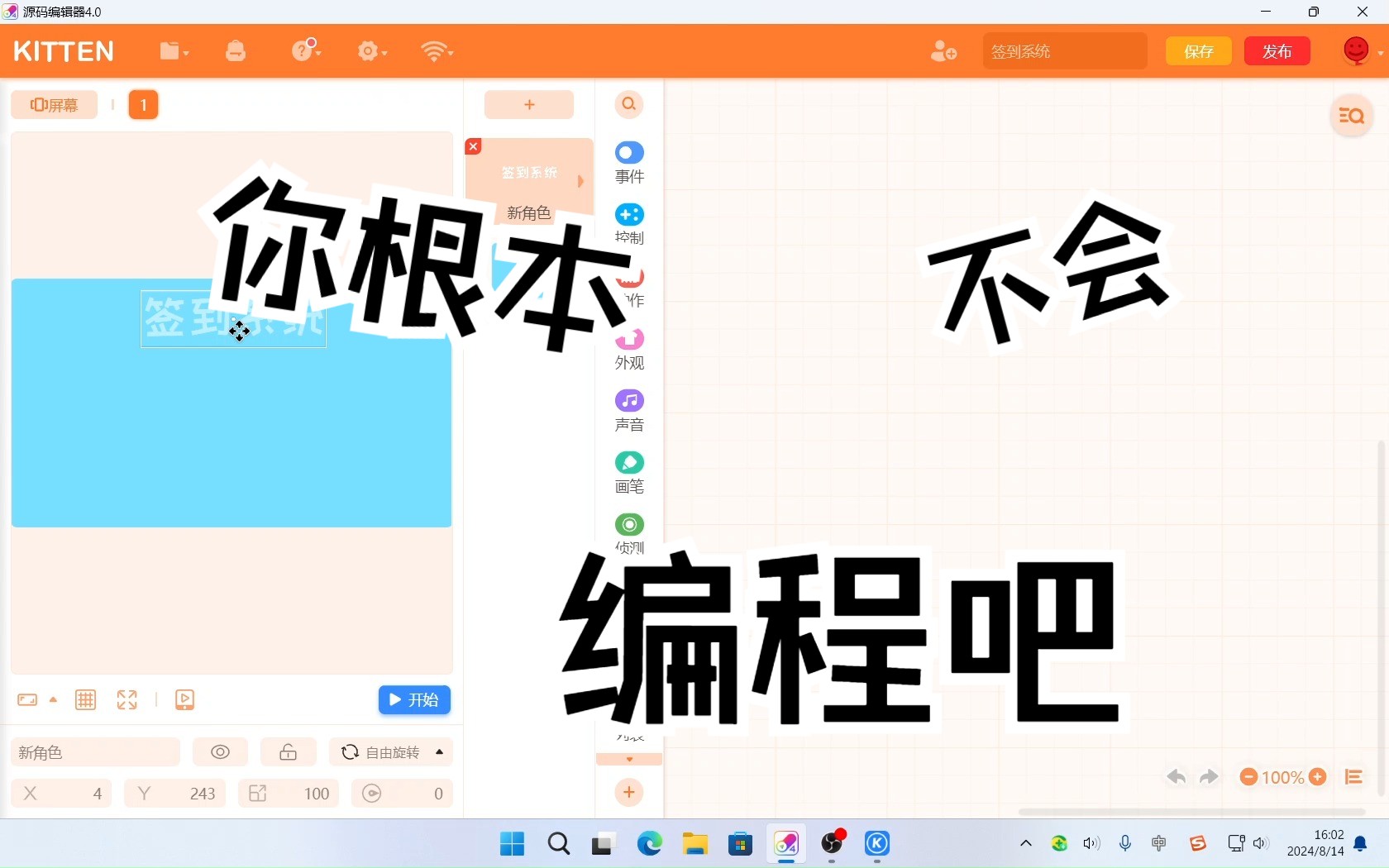 签到系统(源码编辑器4.0教程)