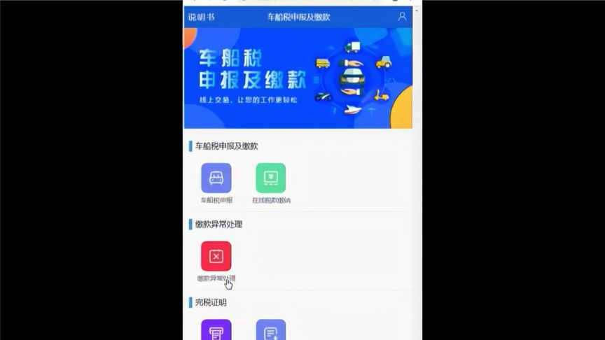 车船税网上申报及缴款操作视频