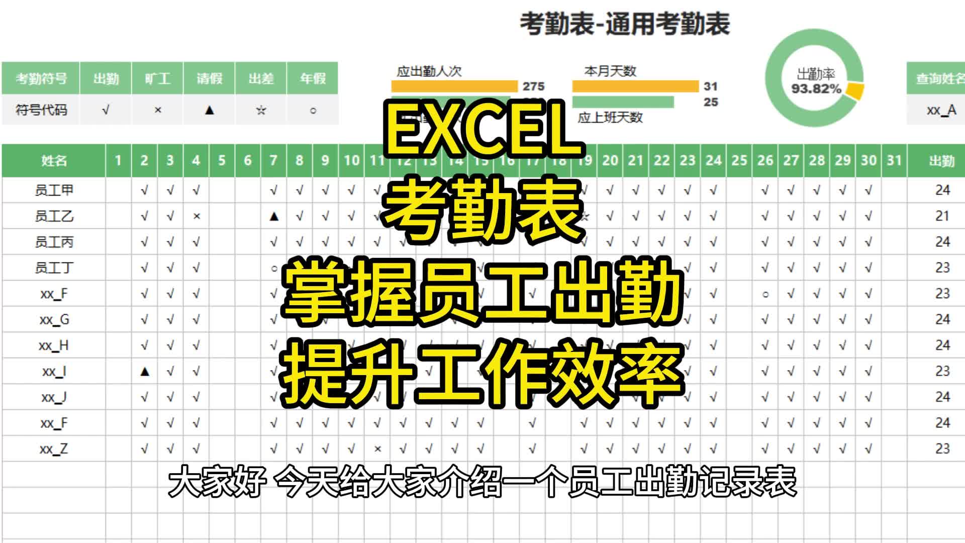 EXCEL考勤表:掌握员工出勤情况,提升工作效率之选