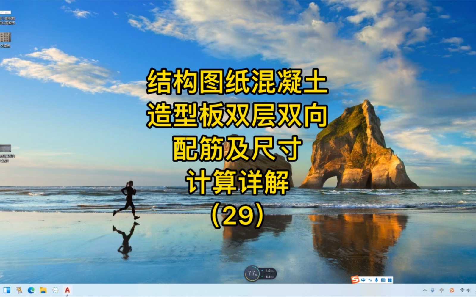 结构图纸混凝土造型板双层双向配筋及尺寸计算详解