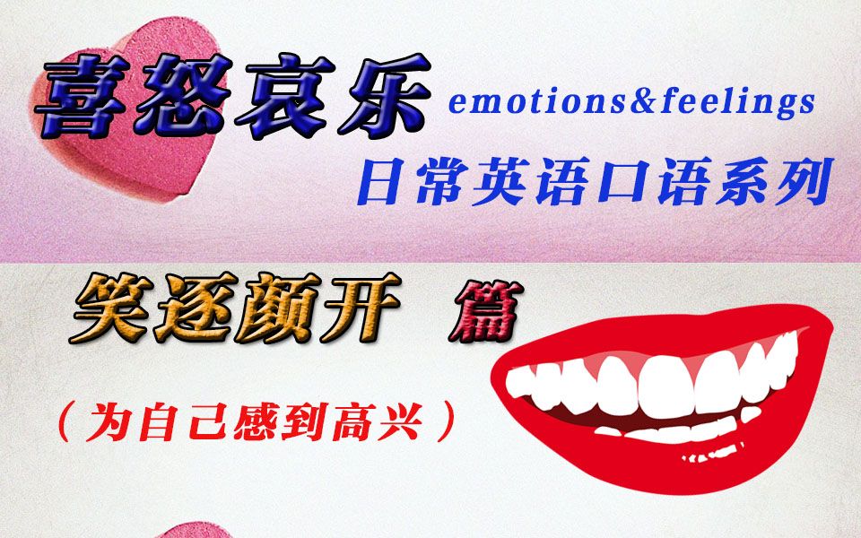 "我很高兴"用英语的十种表达形式,值得收藏哦!