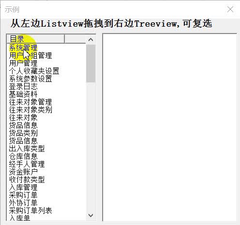 拖拽完成树状图