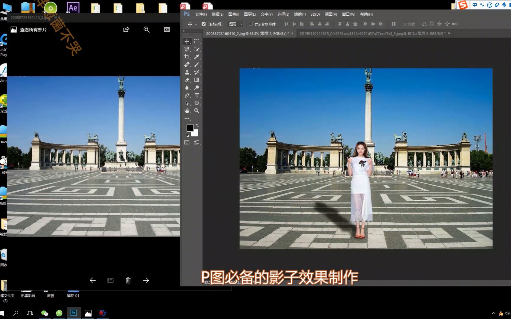 ps教程:P图必备影子效果,快速为人物或者物体添加阴影效果